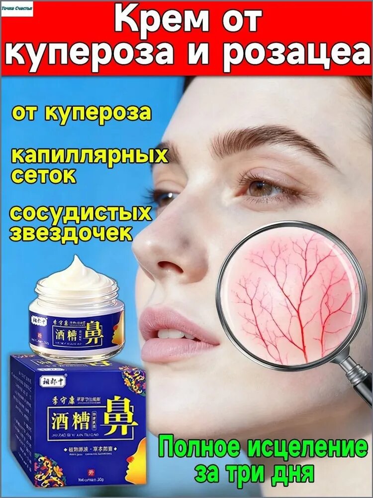 Эксклюзивная мазь от купероза, покраснений и розацеа наносится.