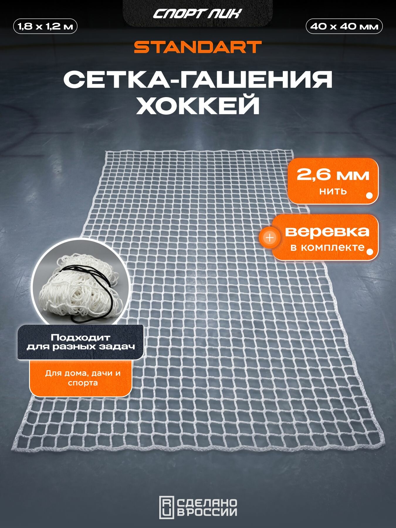 СпортПик Сетка для хоккейных ворот хоккейная сетка для ворот