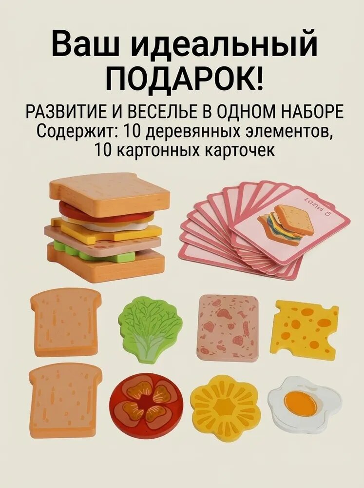 Деревянный конструктор "Бургер/Сэндвич" для детей, развивающая игрушка из липы, сортер по карточкам, набор для сюжетных игр, изучение продуктов, подарок