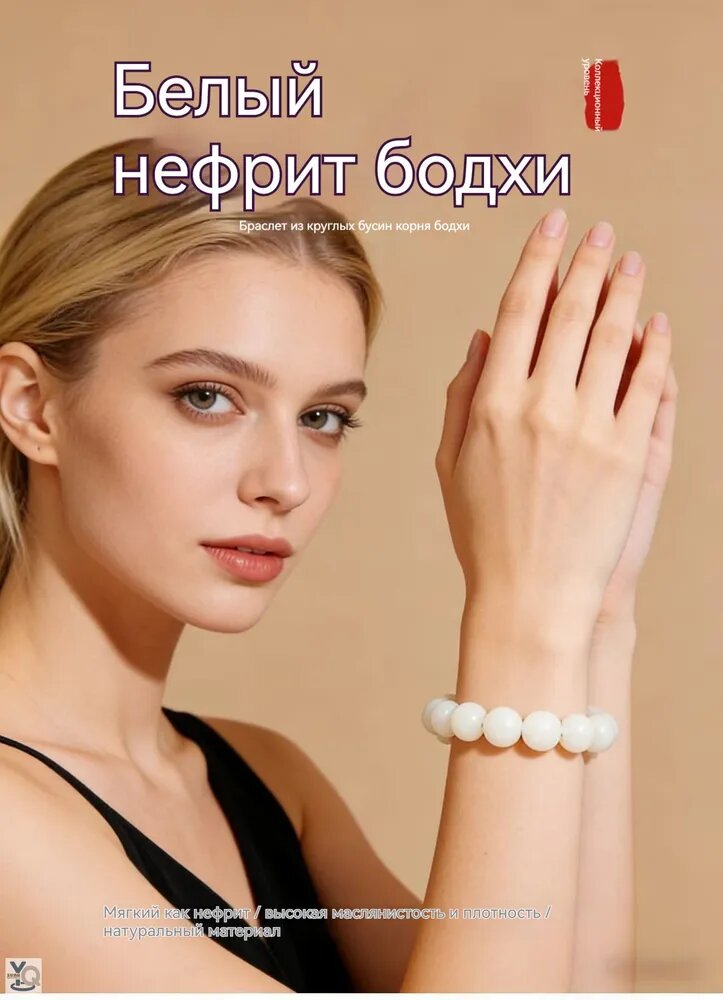 Браслет Пути из белого нефрита для женщин, который можно носить / с которым можно играть / влажные и нежные бусины диаметром 12 мм 1