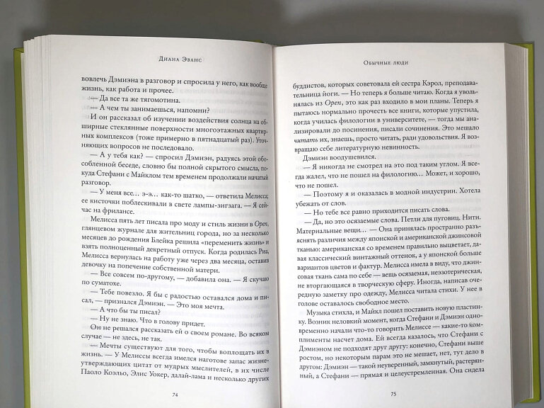 Обычные люди — фото 1
