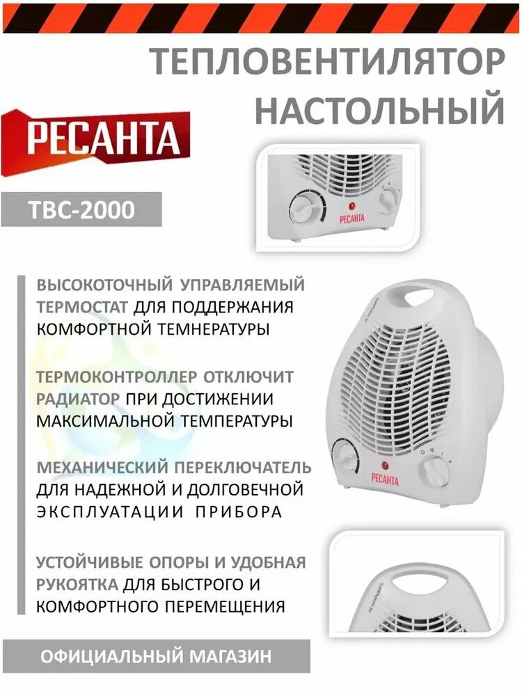 Тепловентилятор РЕСАНТА ТВС-2000 / напольный — фото 1