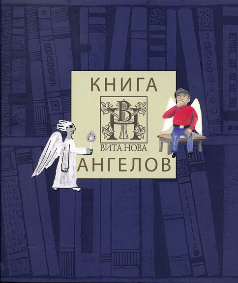 Книга ангелов — фото 1