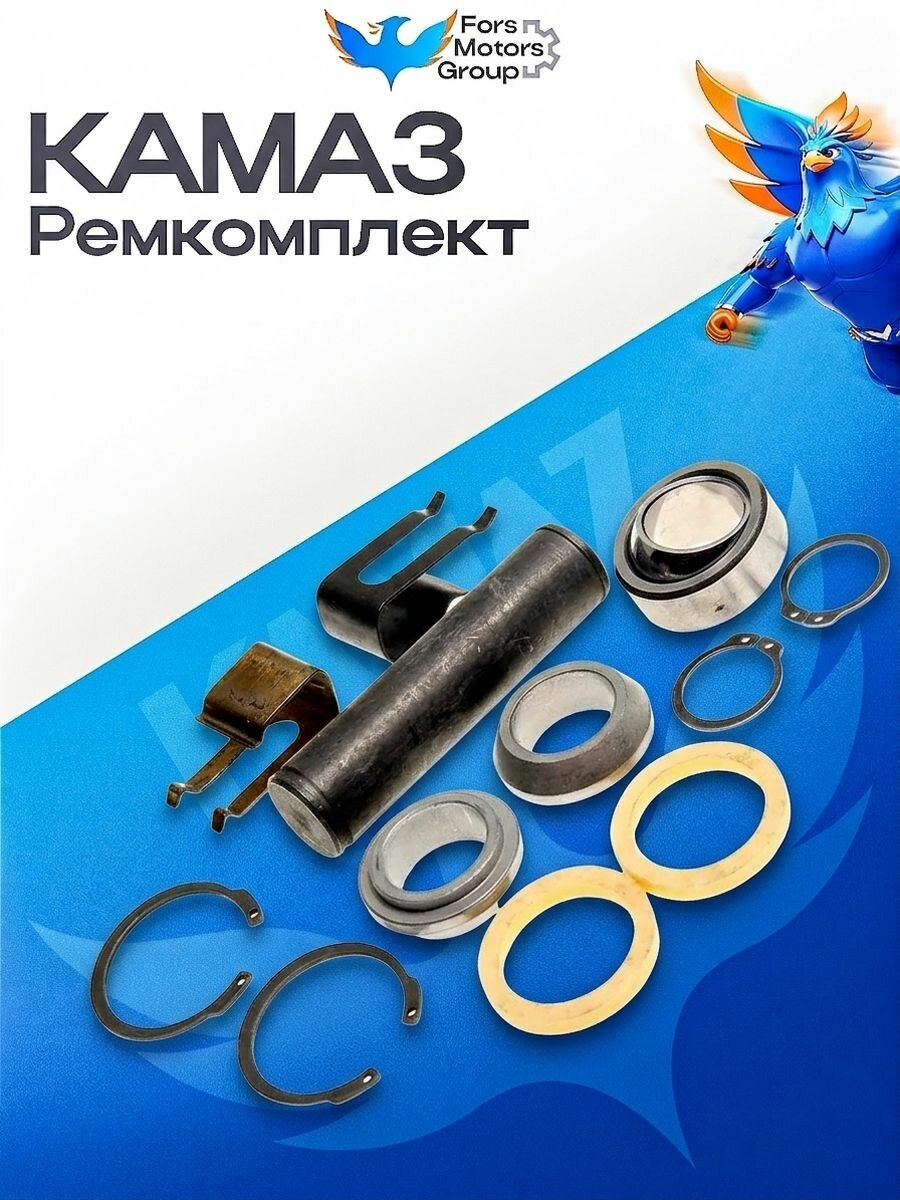 Ремкомплект КАМАЗ вилки сцепления КПП (ZF16S1820) MANSONS 400.568, 400.809, 0731201606/81324110007