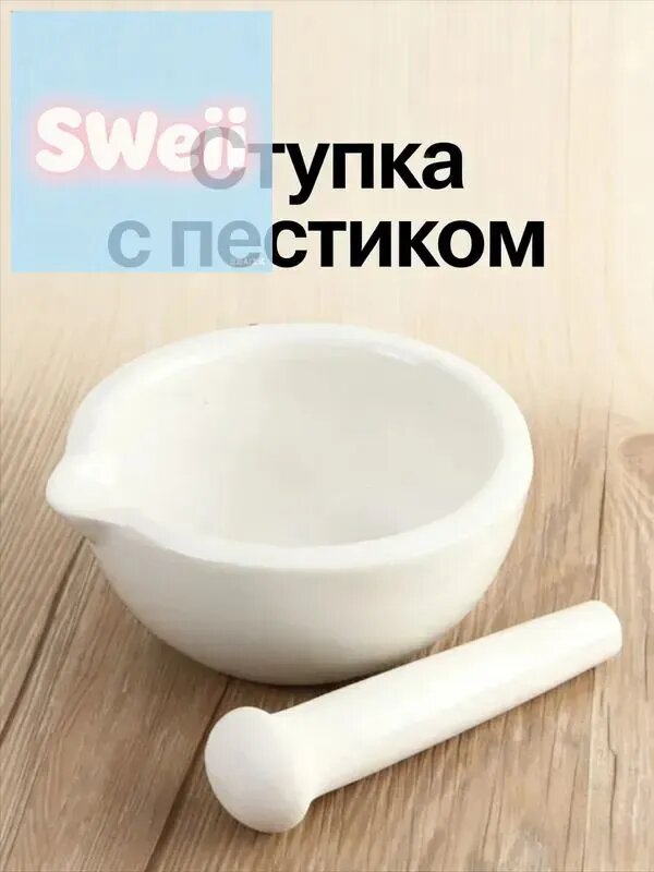 Ступка с пестиком, Фарфор