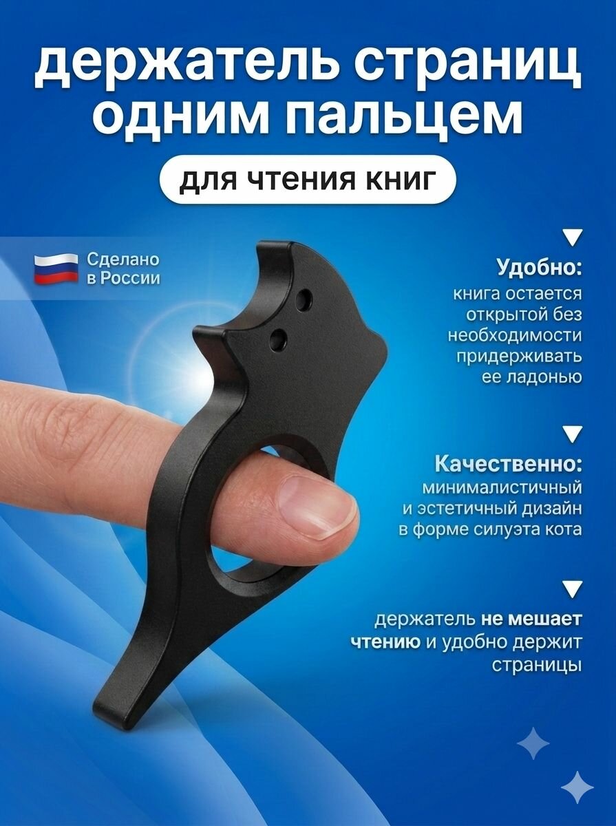 Держатель страниц для чтения книг удерживатель текста котик