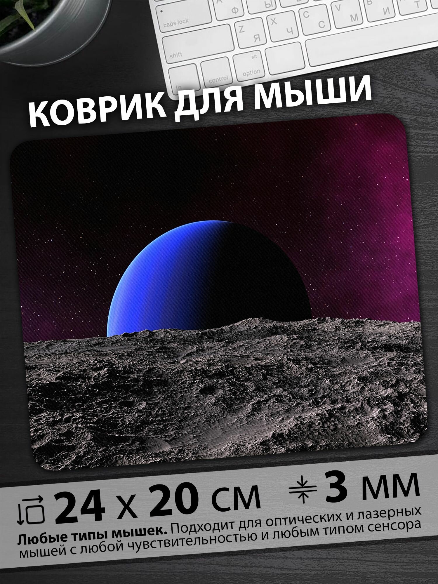 Резиновый коврик для мыши (24 x 20 см x 3 мм)