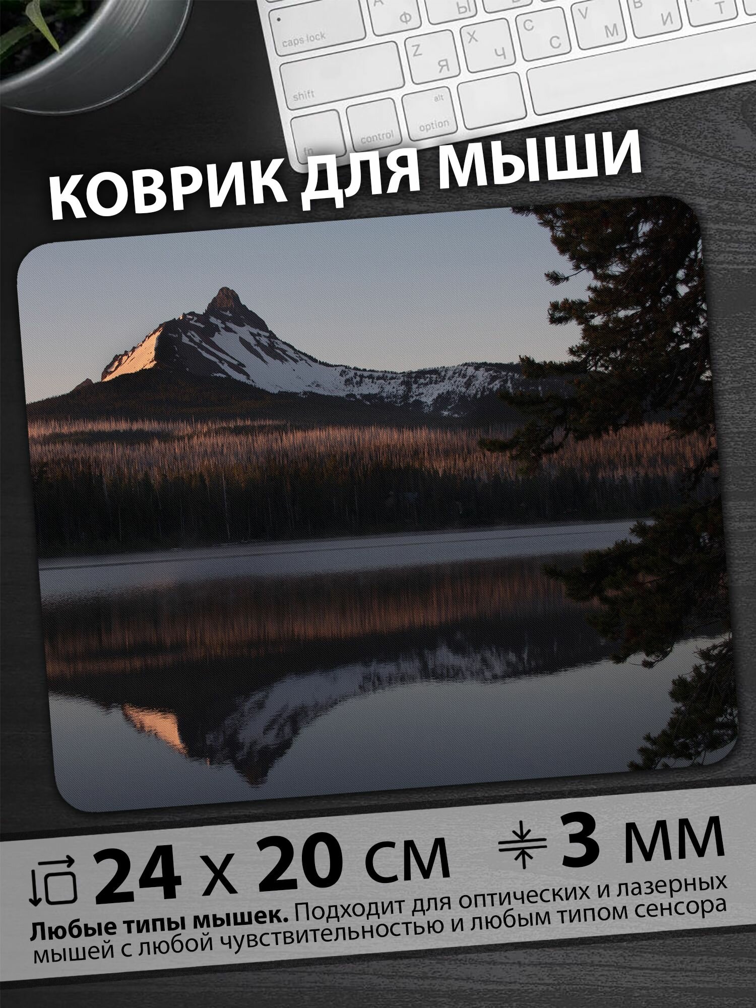 Резиновый коврик для мыши (24 x 20 см x 3 мм)