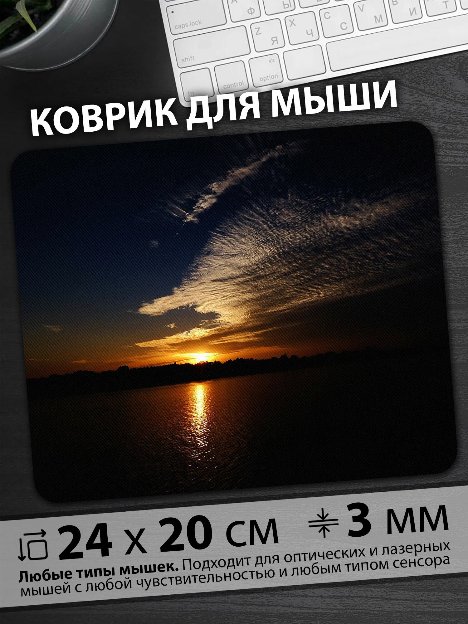 Резиновый коврик для мыши (24 x 20 см x 3 мм)