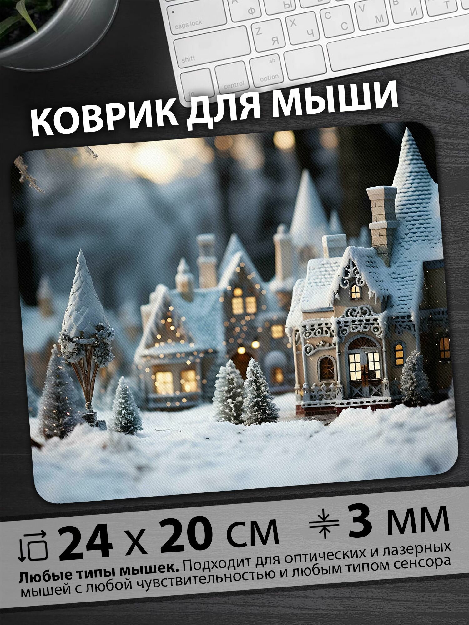 Резиновый коврик для мыши (24 x 20 см x 3 мм)