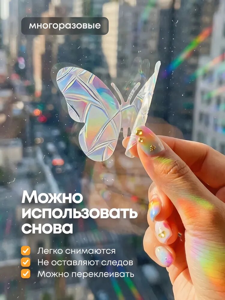 Наклейки ловец солнца на окно, витражи для детей, радужные призматические стикеры для творчества и декора детской комнаты