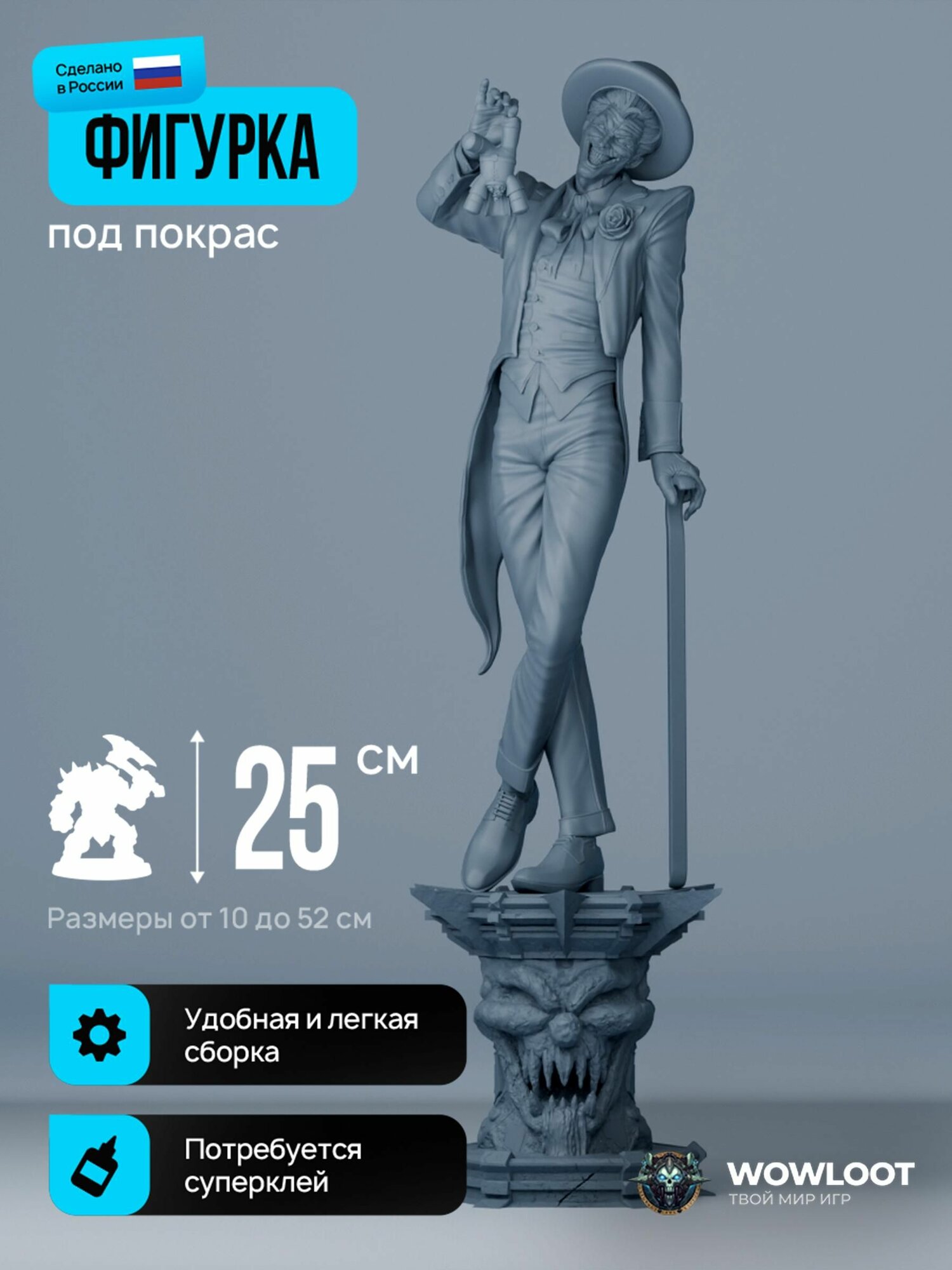Фигурка ДС Джокер 25 см (Joker DC) для покраски