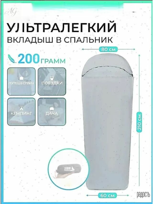 Вкладыш в спальный мешок, 210 см