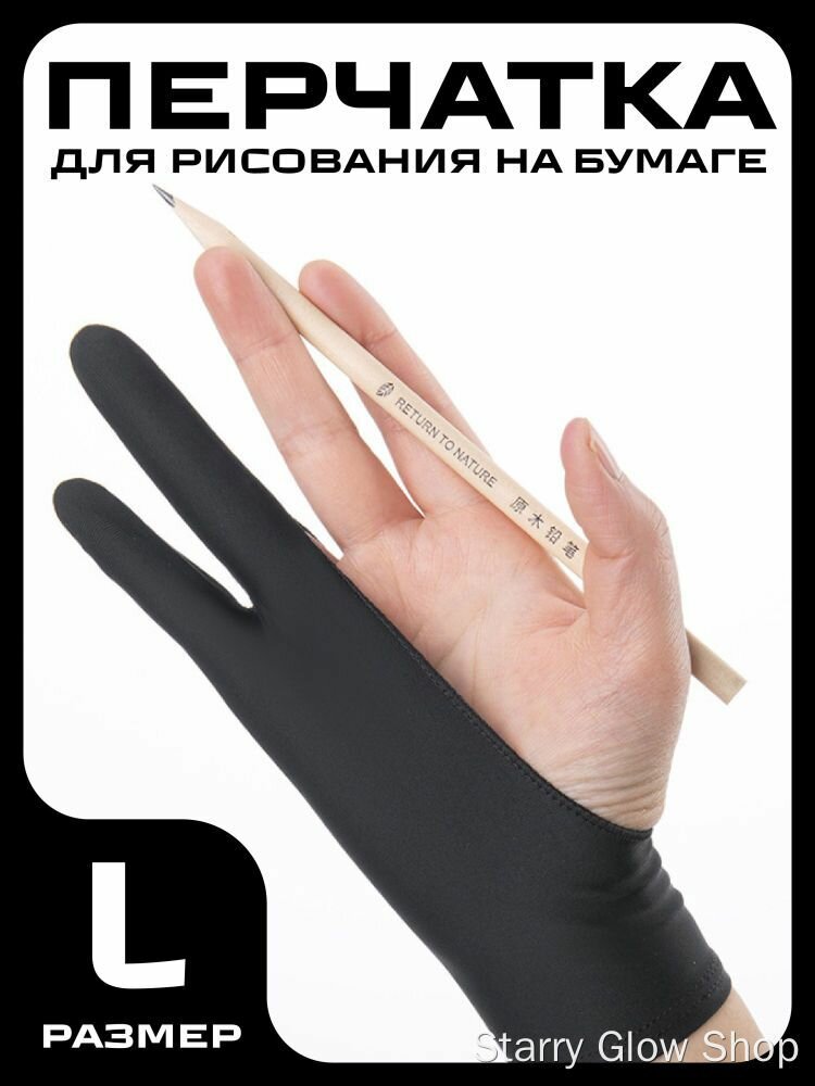 Перчатка для рисования и OSU, размер L