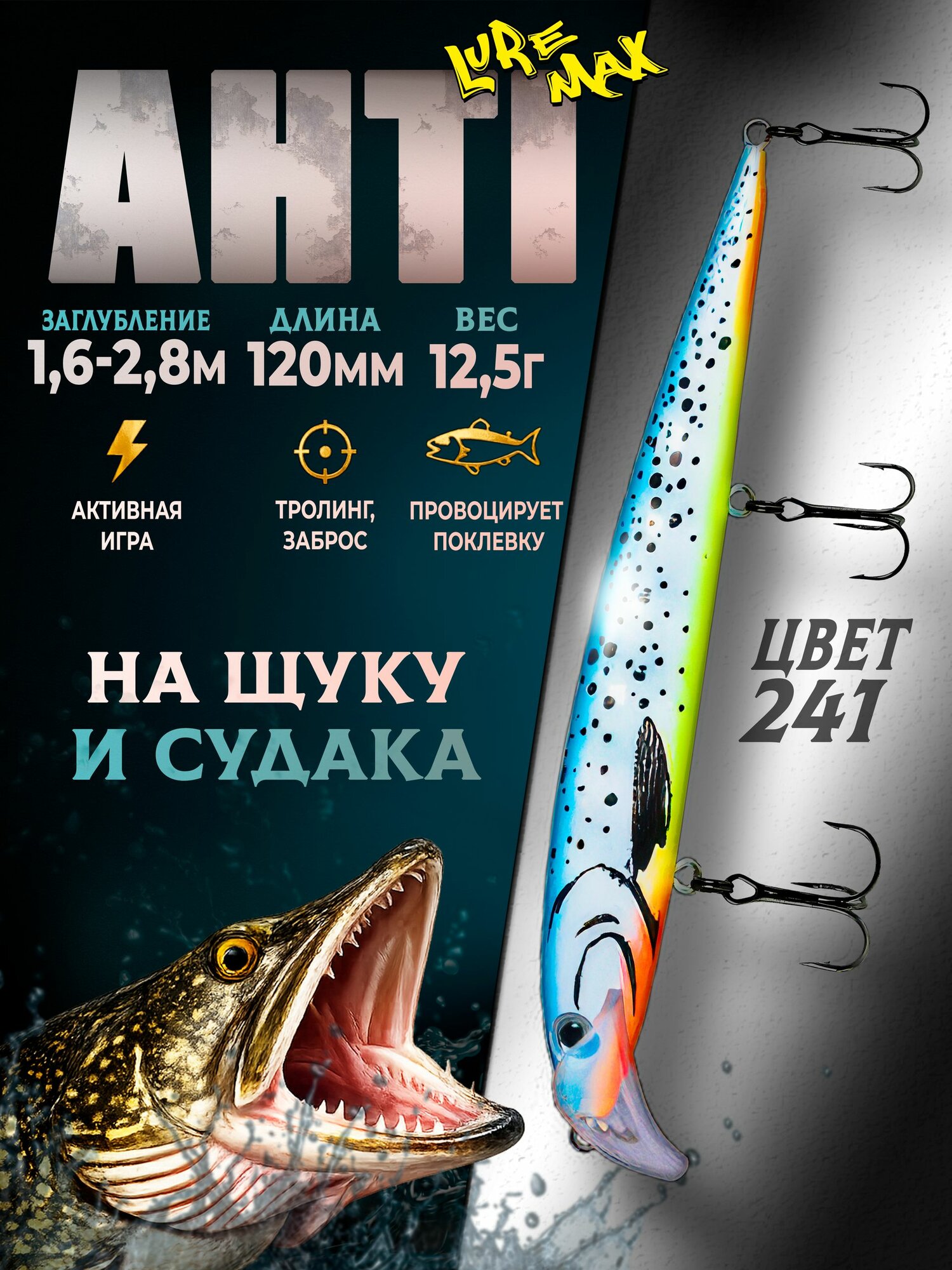 Воблеры для рыбалки LureMax AHTI 120FMDR-241, 12,5 г, воблер на щуку, для троллинга, плавающий