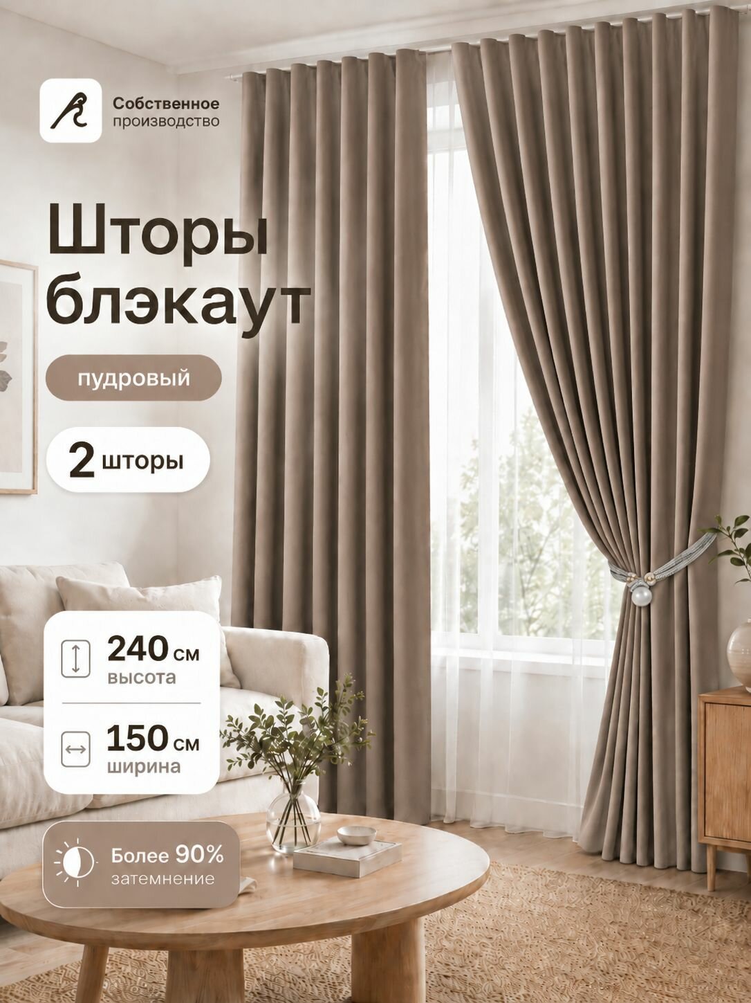 Комплект штор блэкаут 300х240 кофейный цвет для комнаты, плотные занавески для спальни и кухни, хорошая защита от свет