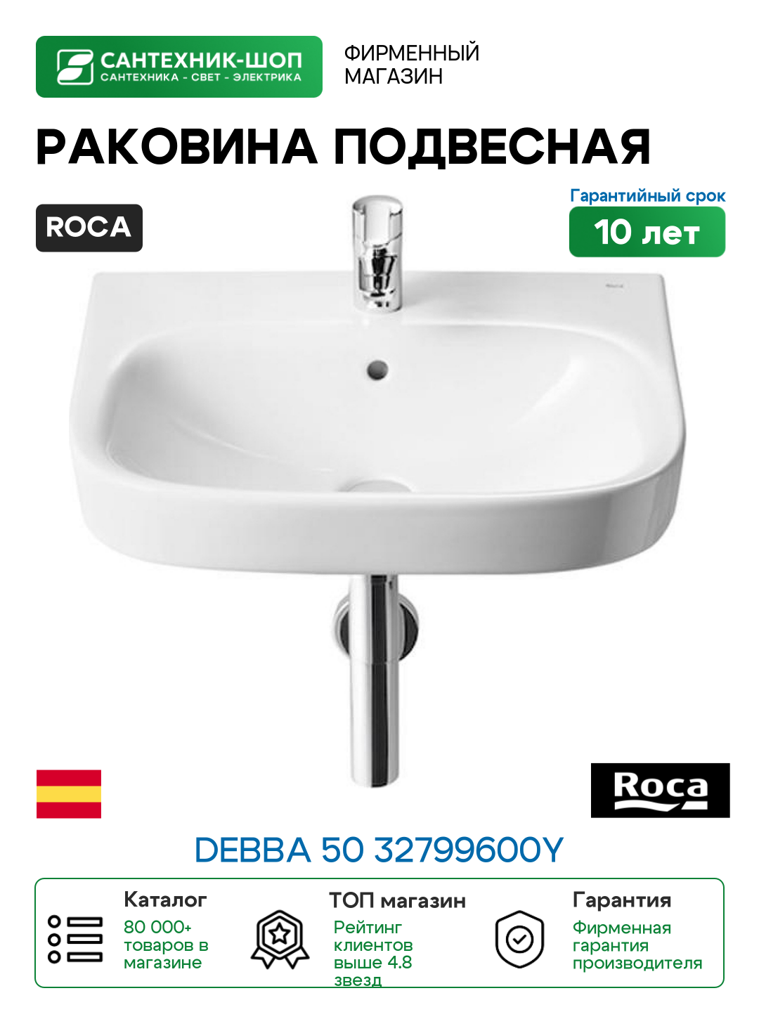 Раковина Roca Debba 50 32799600Y Белая