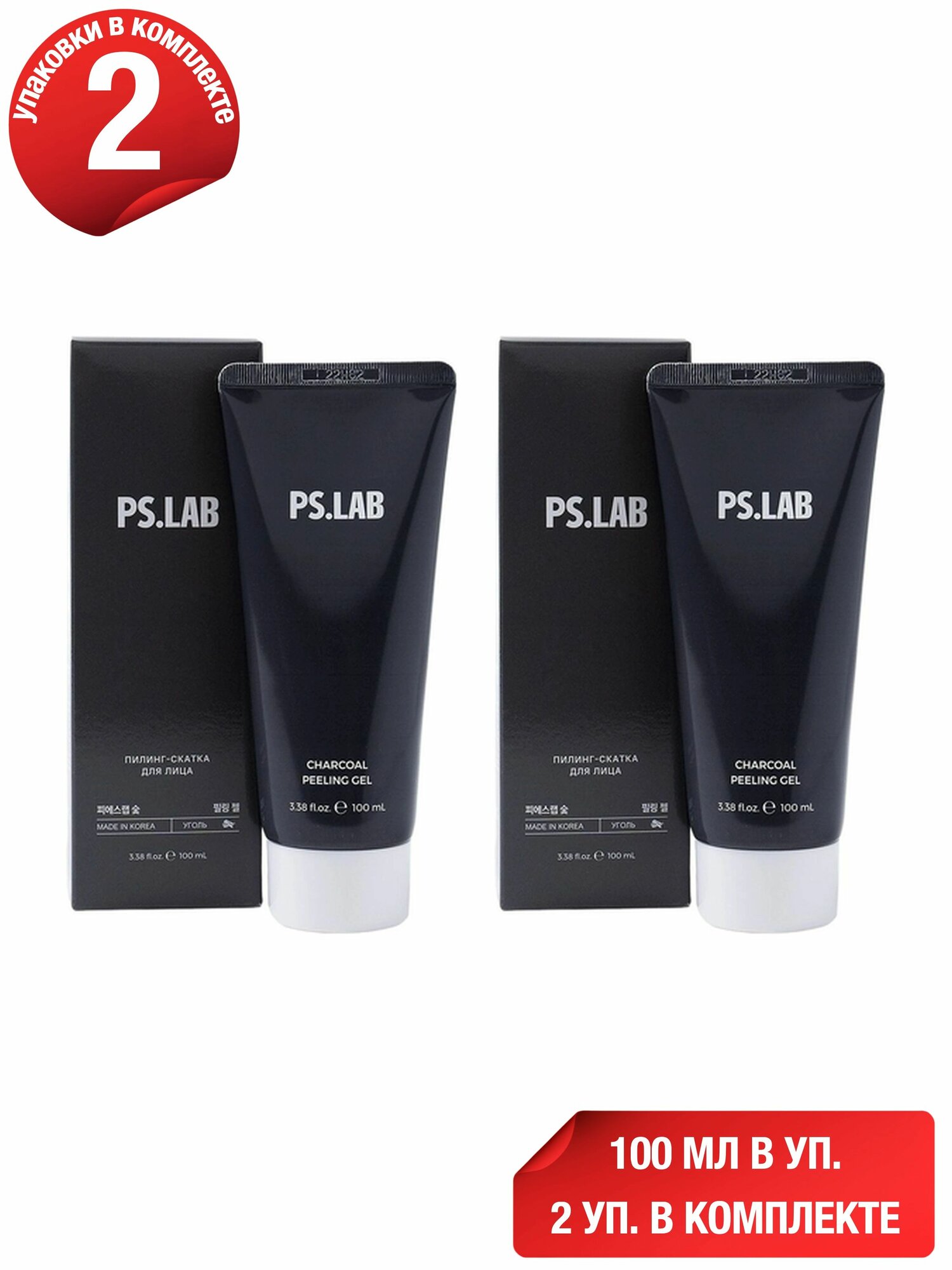 Пилинг-скатка для лица Prettyskin PS Lab с древесным углем для сужения пор 100 мл, набор: 2 штуки