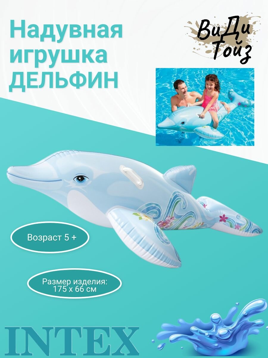 Надувная игрушка Дельфин"