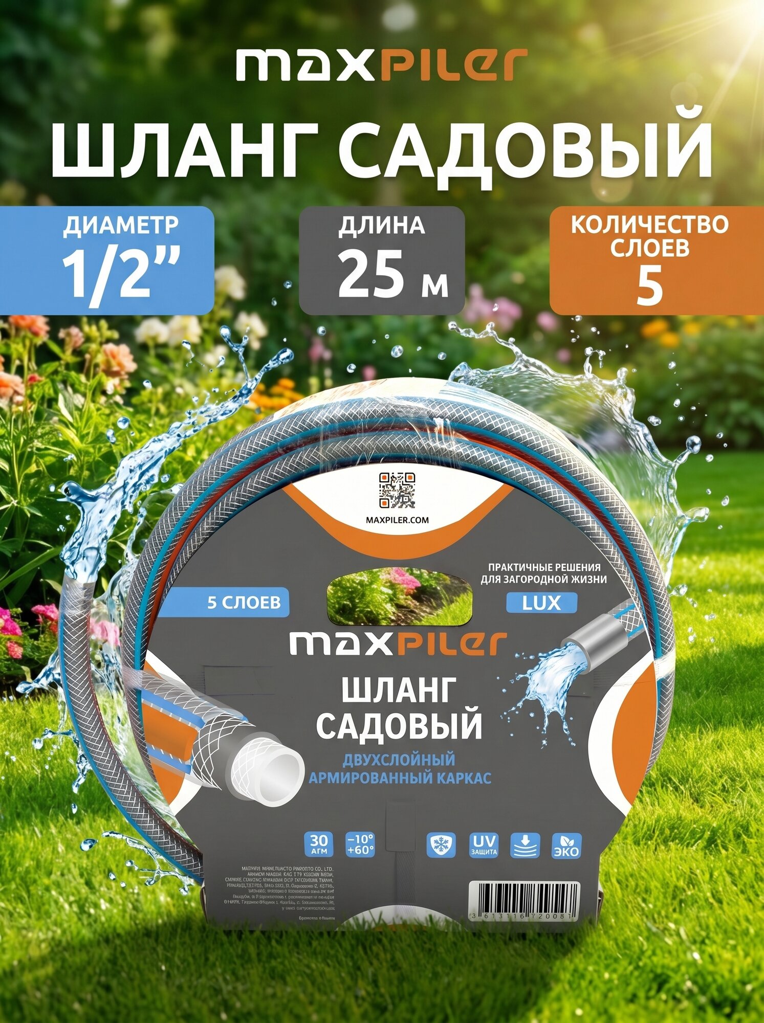 Садовый шланг MAXPILER MH-1225L, армированный, ПВХ, 1/2", 25м, 5 слоев