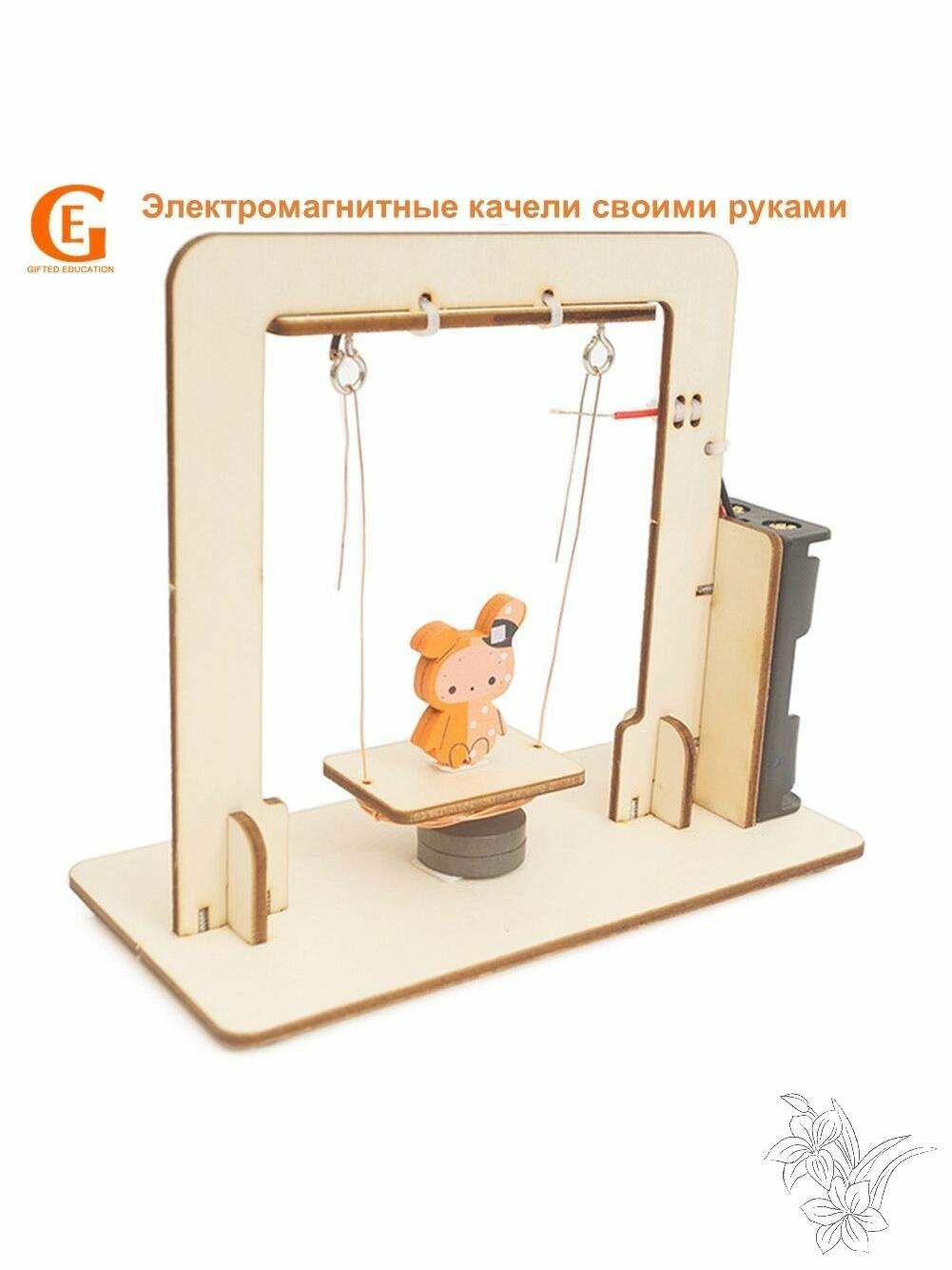 Научный Набор "Электромагнитные Качели" STEM Конструктор Для Школьных Экспериментов