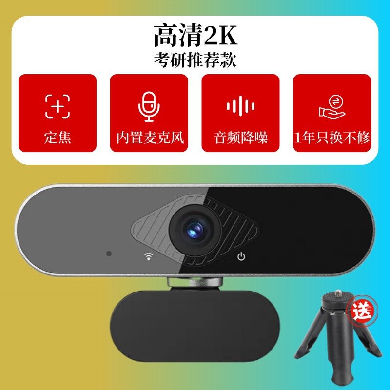 USB-вебкамера 2K HD с микрофоном и подставкой, серебристая, оптимизированная для обучения