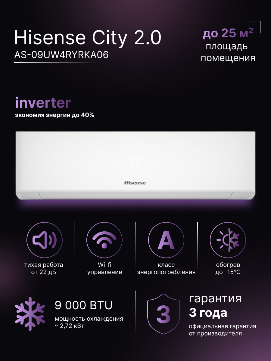 Сплит-система кондиционер Hisense City 2.0 AS-09UW4RYRKA06 на 25 м²