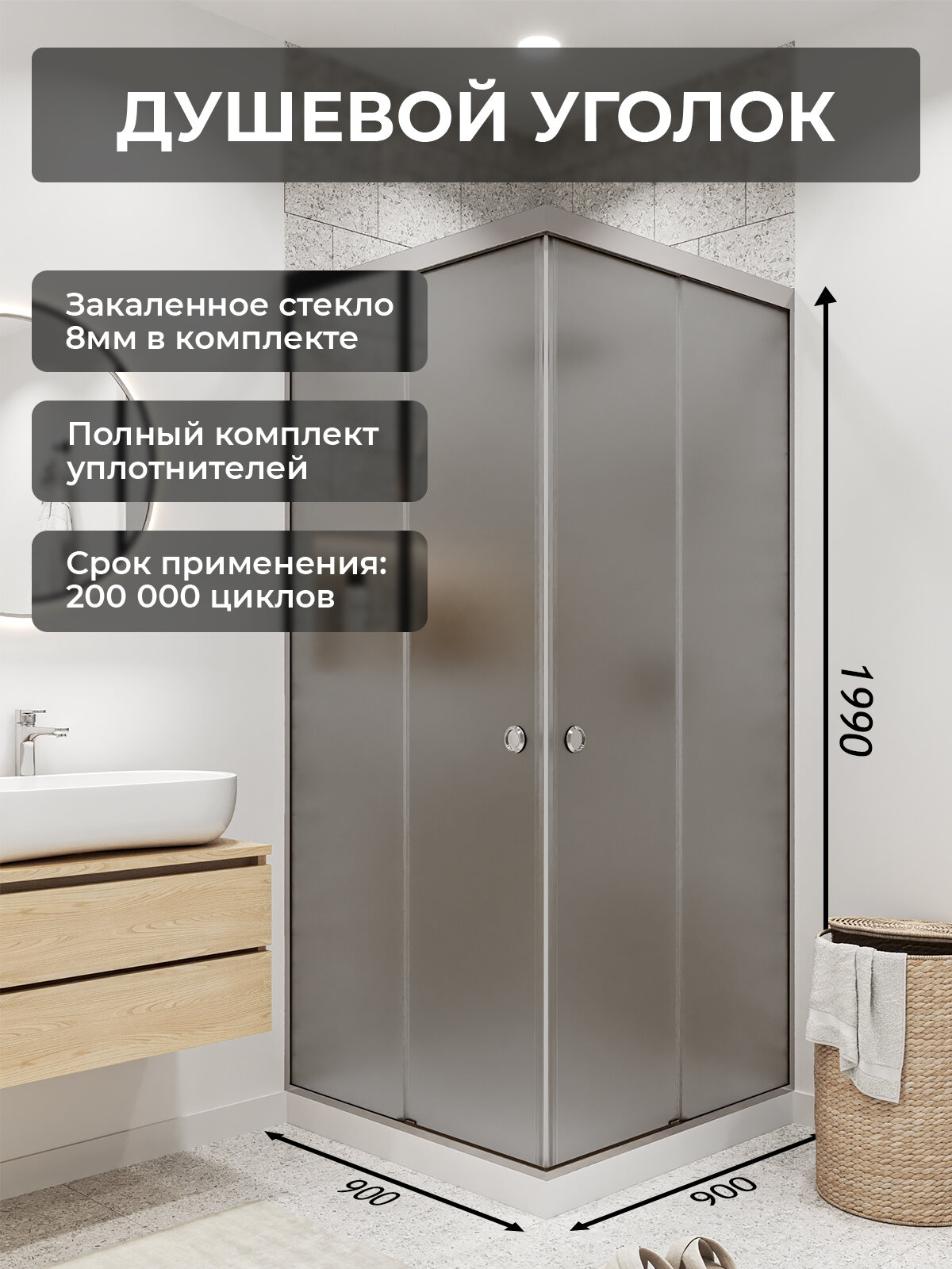 Душевой уголок HAG 90х90 см с закрытым треком, раздвижные двери, Матовое Серое Закаленное стекло 8 мм, Хром фурнитура