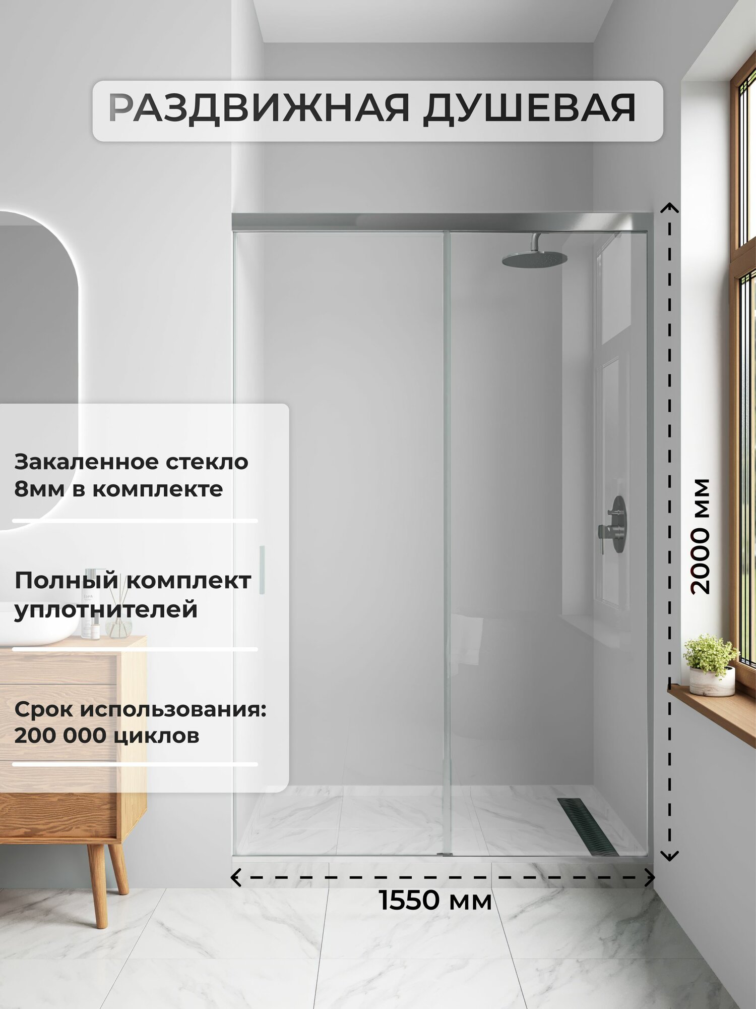 Душевое ограждение раздвижное H.A.G с закрытым треком. Прозрачное закаленное стекло 8 мм. размер 1550 2000 мм