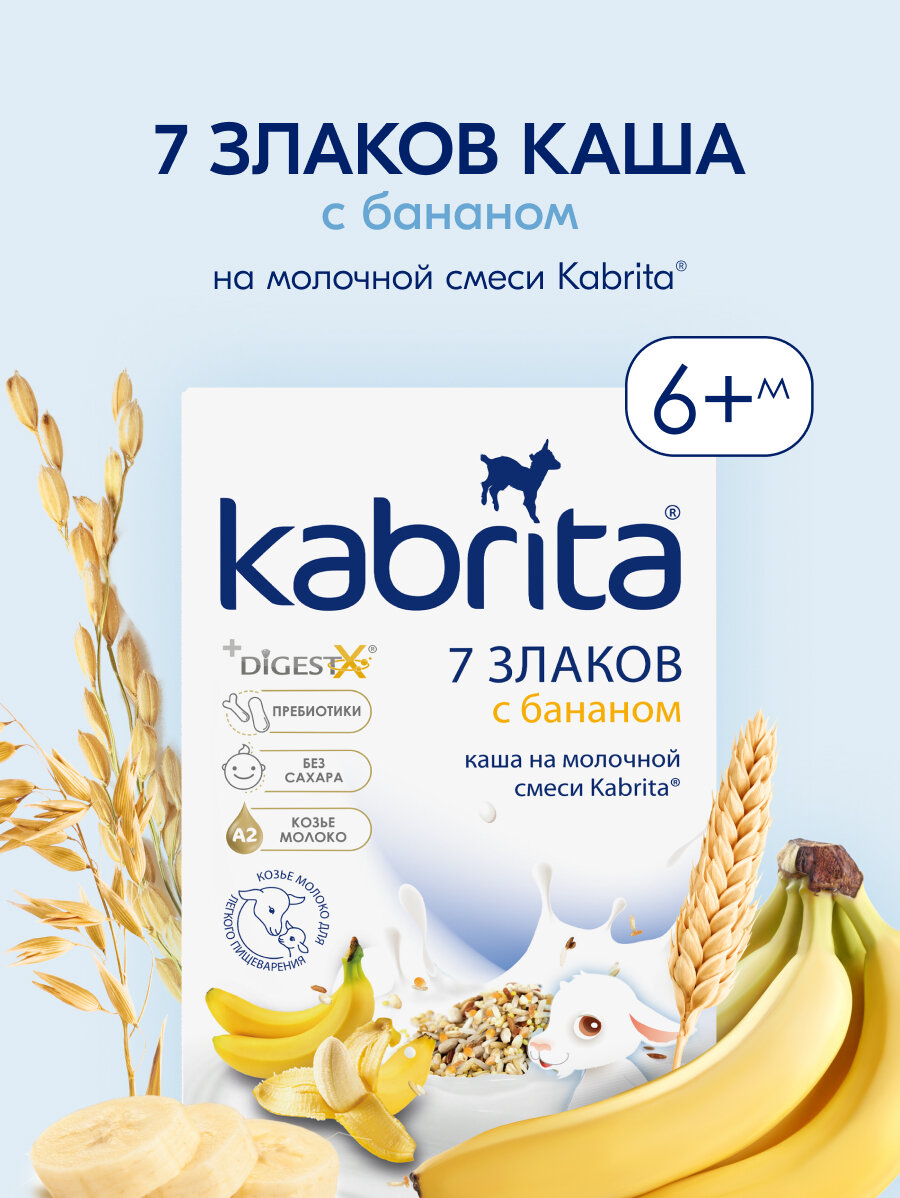 Каша Kabrita на козьем молоке 7 злаков с бананом, с 6 месяцев