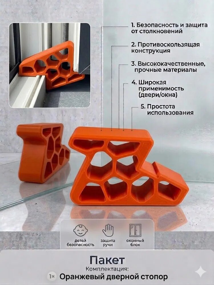 Дверной стопор оконный стопор, 1 шт