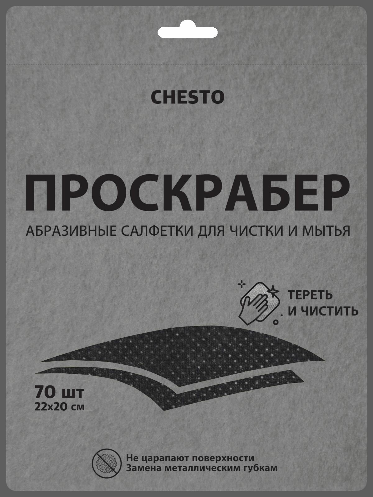 Chesto Салфетки для уборки, черный, 22х20см см, 70 шт.