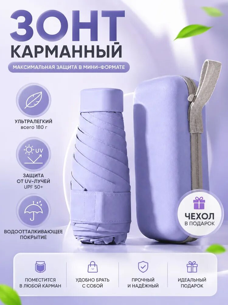 Зонт
