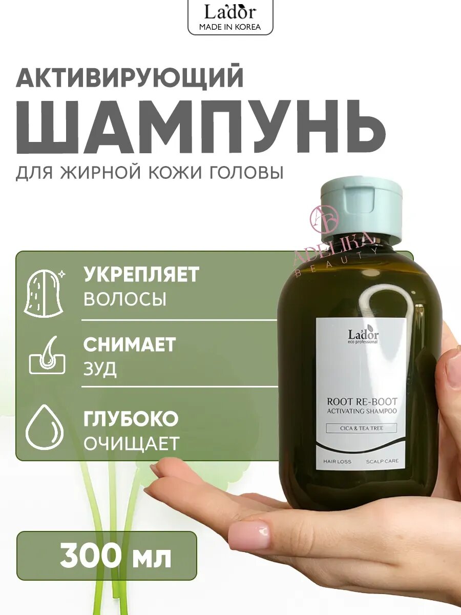 Lador Шампунь очищающий для жирной и проблемной кожи головы Root Re-Boot Activating Shampoo Cica & Tea Tree, 300 мл