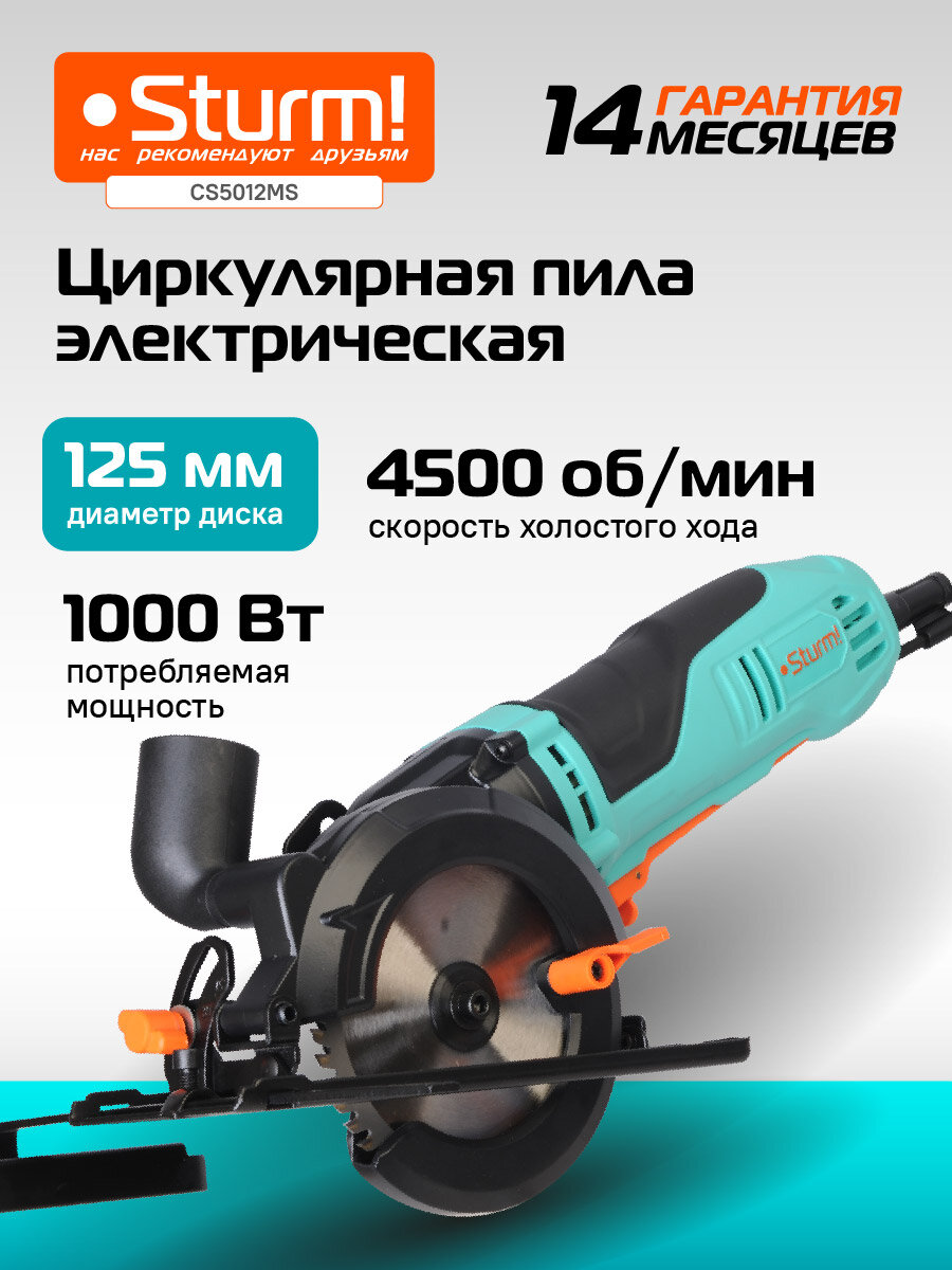Пила дисковая циркулярная Sturm! CS5012MS, электрическая, мини, 1000 Вт, 125 мм, пропил 48 мм