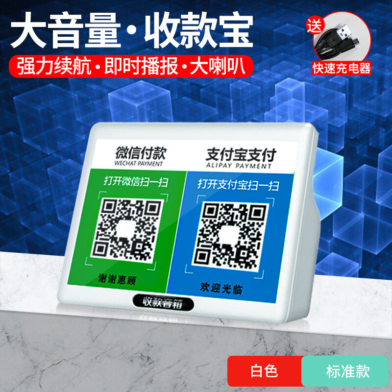 Белый беспроводной уведомительный динамик с одной батареей для WeChat и Alipay - официальная модель