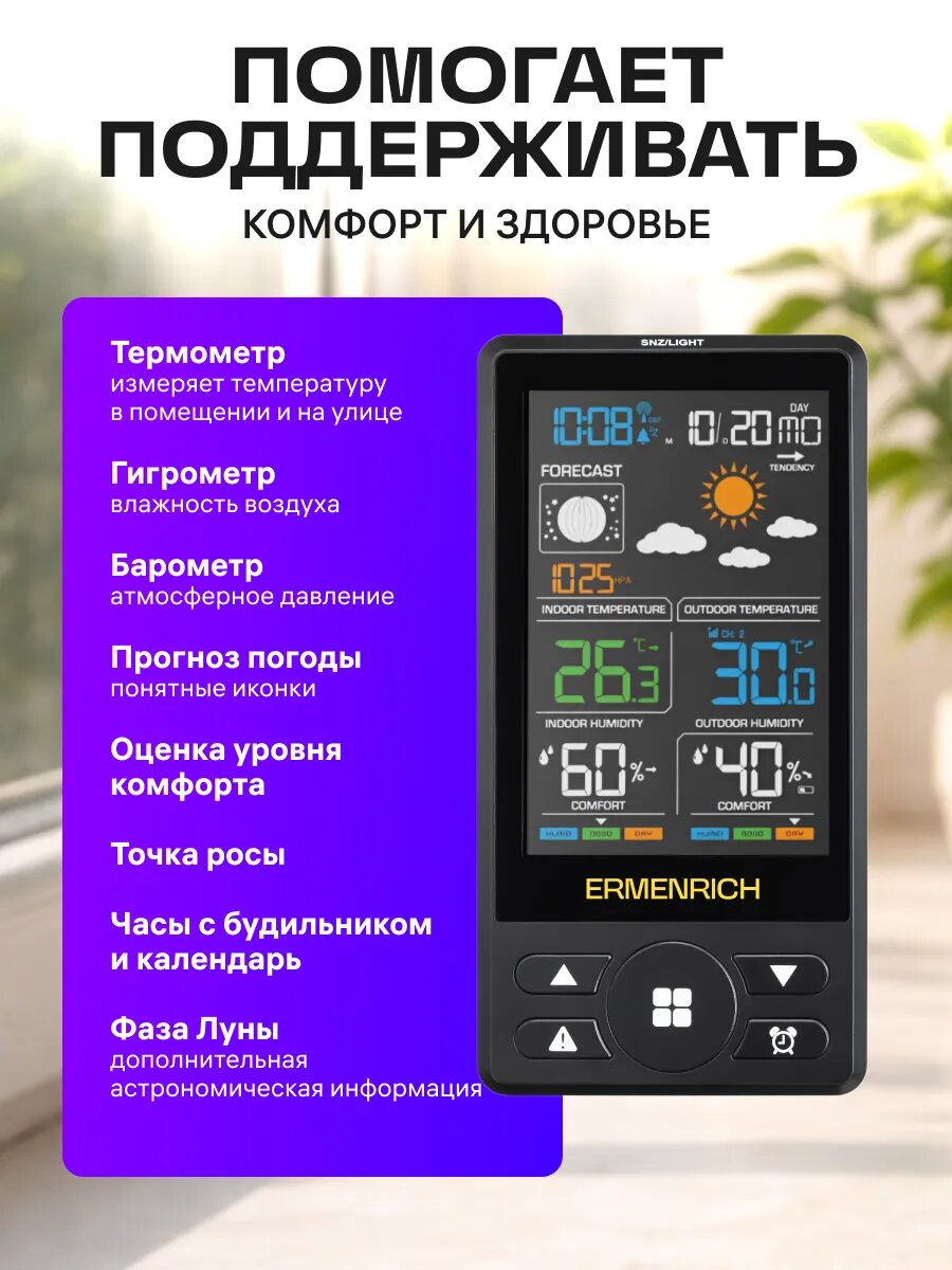 Метеостанция Report WR50 — фото 1