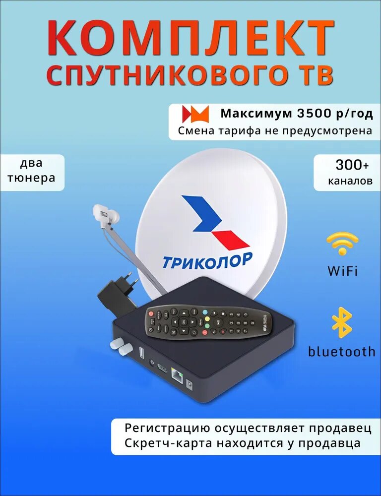 Комплект спутникового ТВ с двухтюнерным ресивером Медиахаб стандарт (Максимум, 3500 руб./год)
