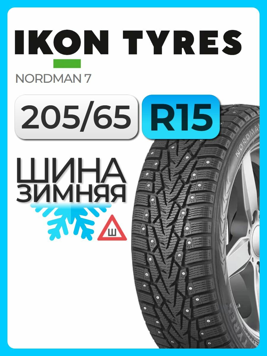Шина зимняя шипованная Ikon Tyres 205/65 R15 99T Ikon Nordman 7 XL автомобильная бескамерная