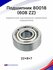 Подшипник 80018 (608 ZZ)