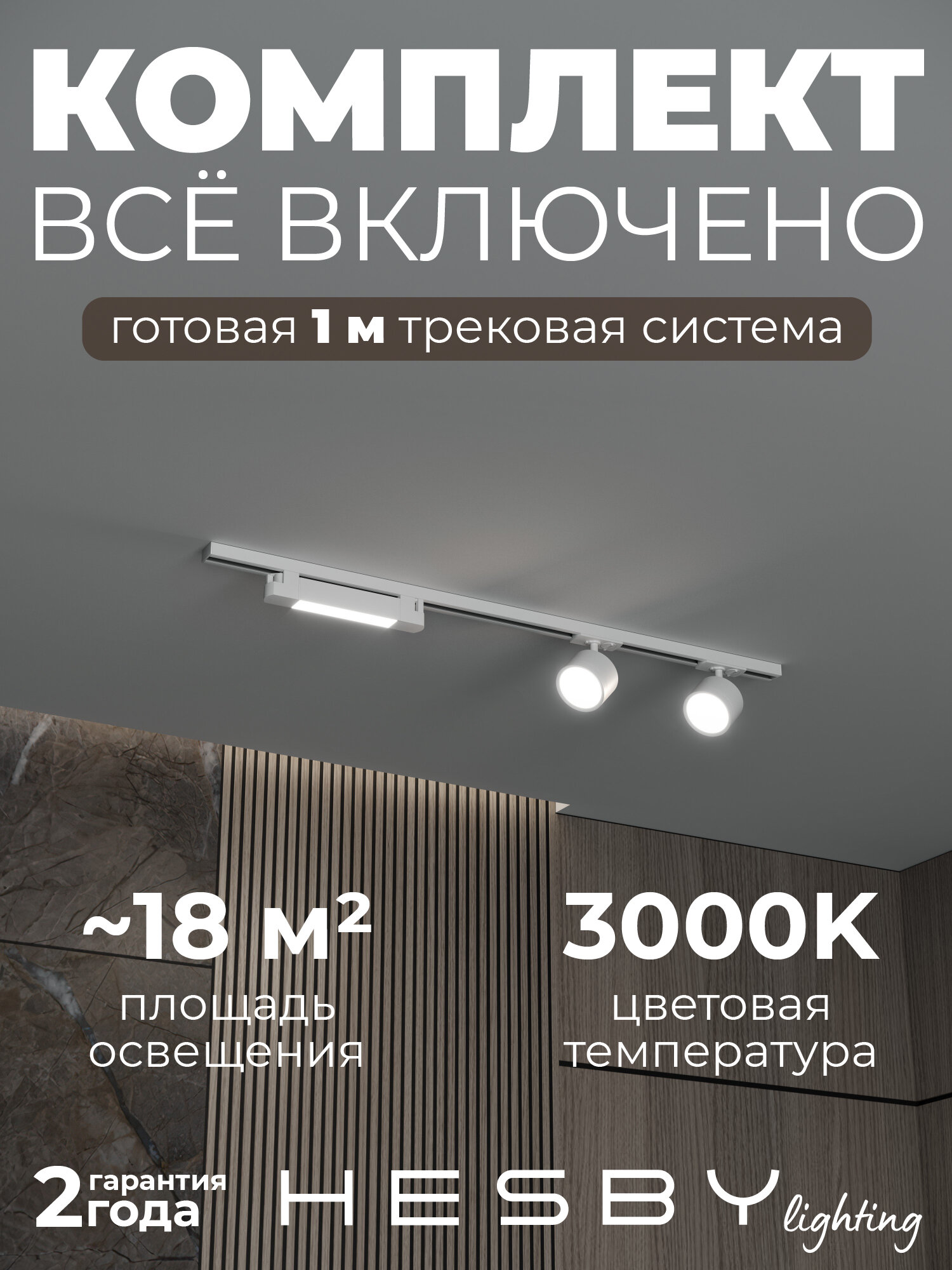 Накладная однофазная трековая система Skylite №14 со светильниками (220В, форма - прямая, 1м, 3000K), белая
