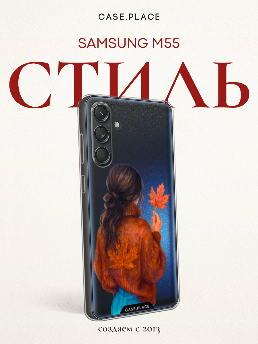 Чехол на Samsung Galaxy M55 / Самсунг M55 с принтом "Девушка с опавшим листом", прозрачный