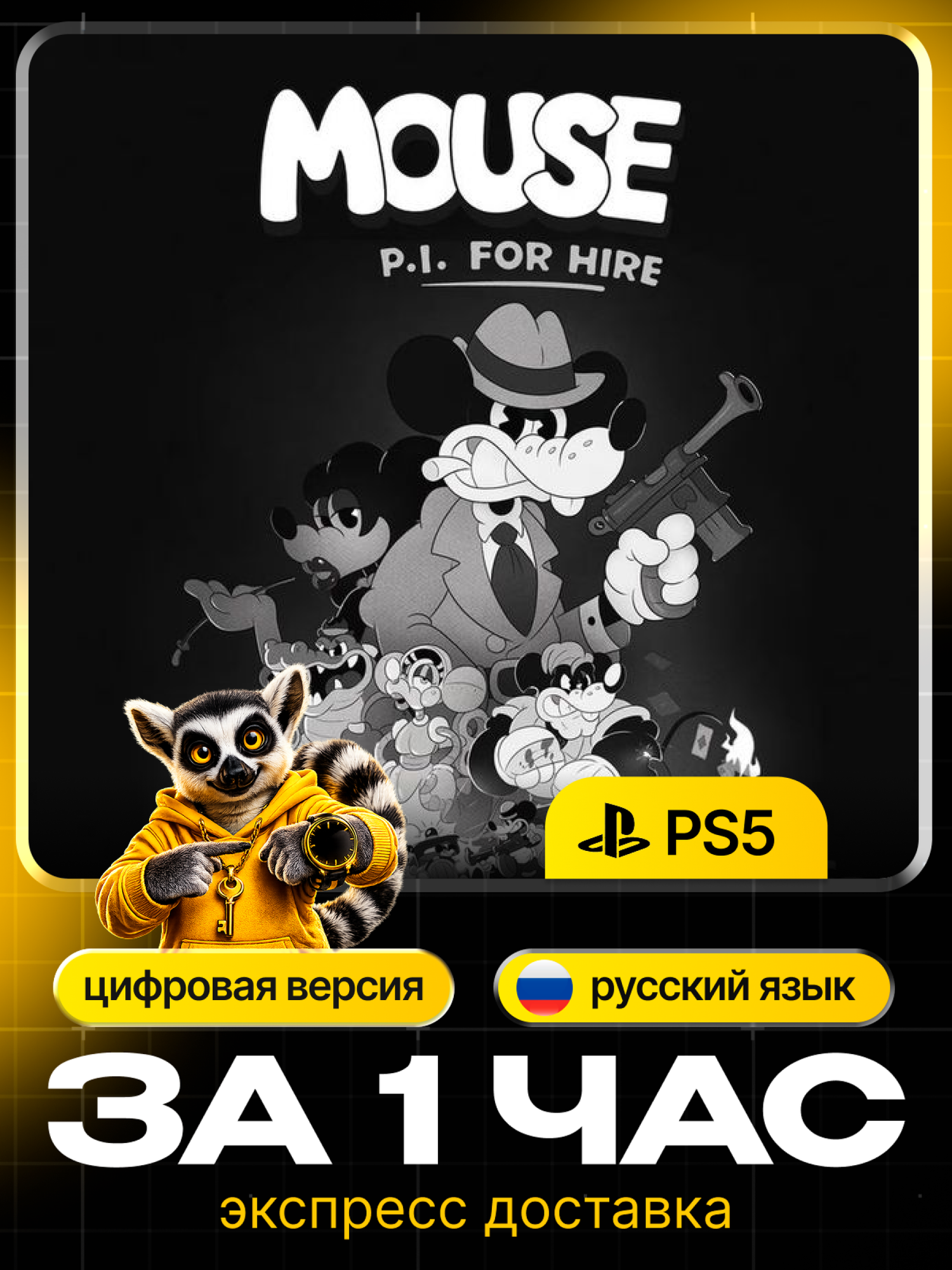 Игра Частный детектив маус PS5 | Русские субтитры и интерфейс | PlayStation 5