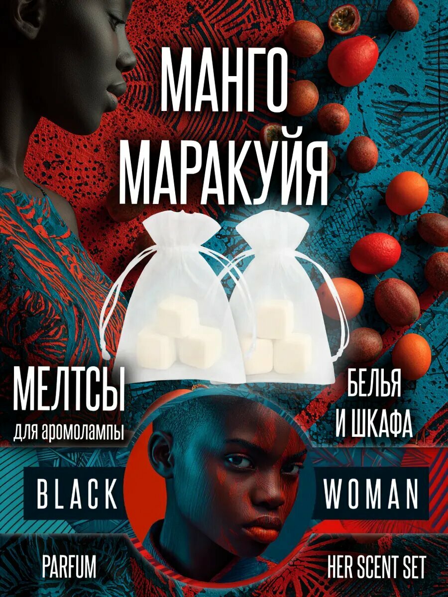 Тропический аромавоск для шкафа манго маракуйя