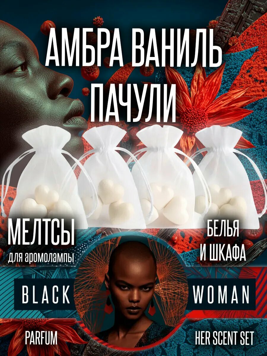 Аромавоск для шкафа амбра ваниль пачули