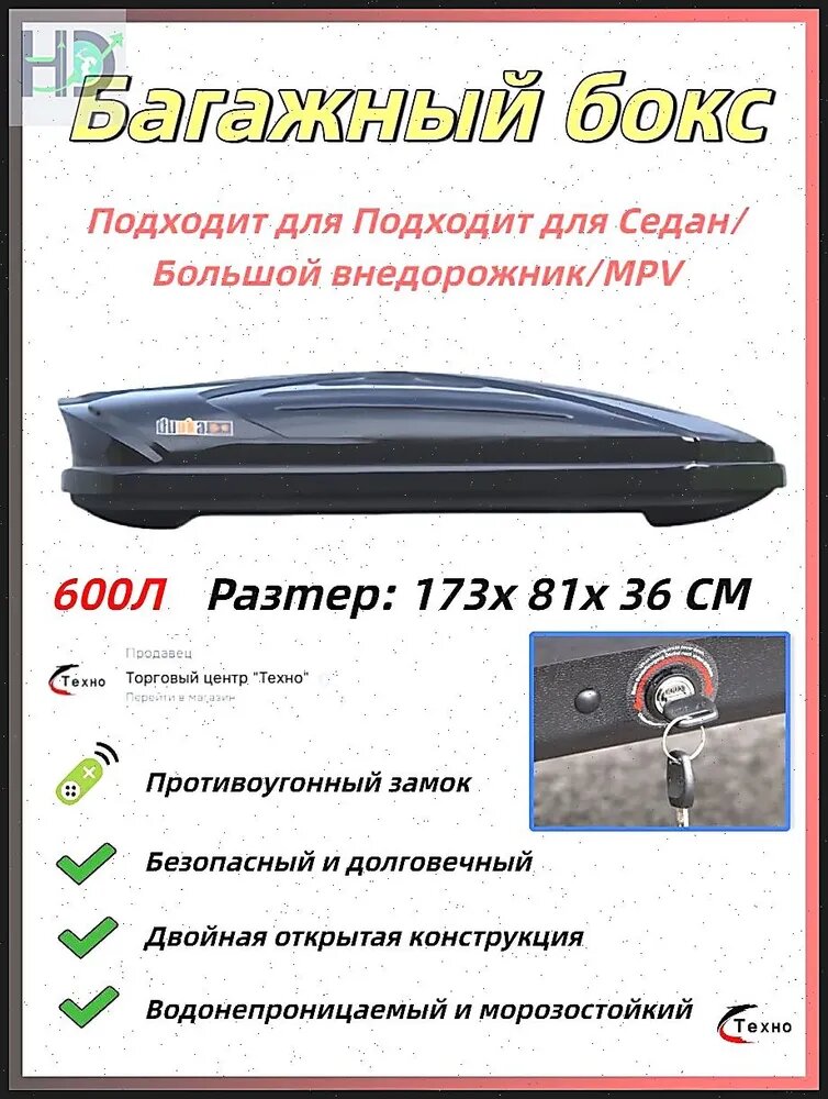 JuTongGuoJi Багажный бокс, Аэродинамическая поперечина, объем: 600 л