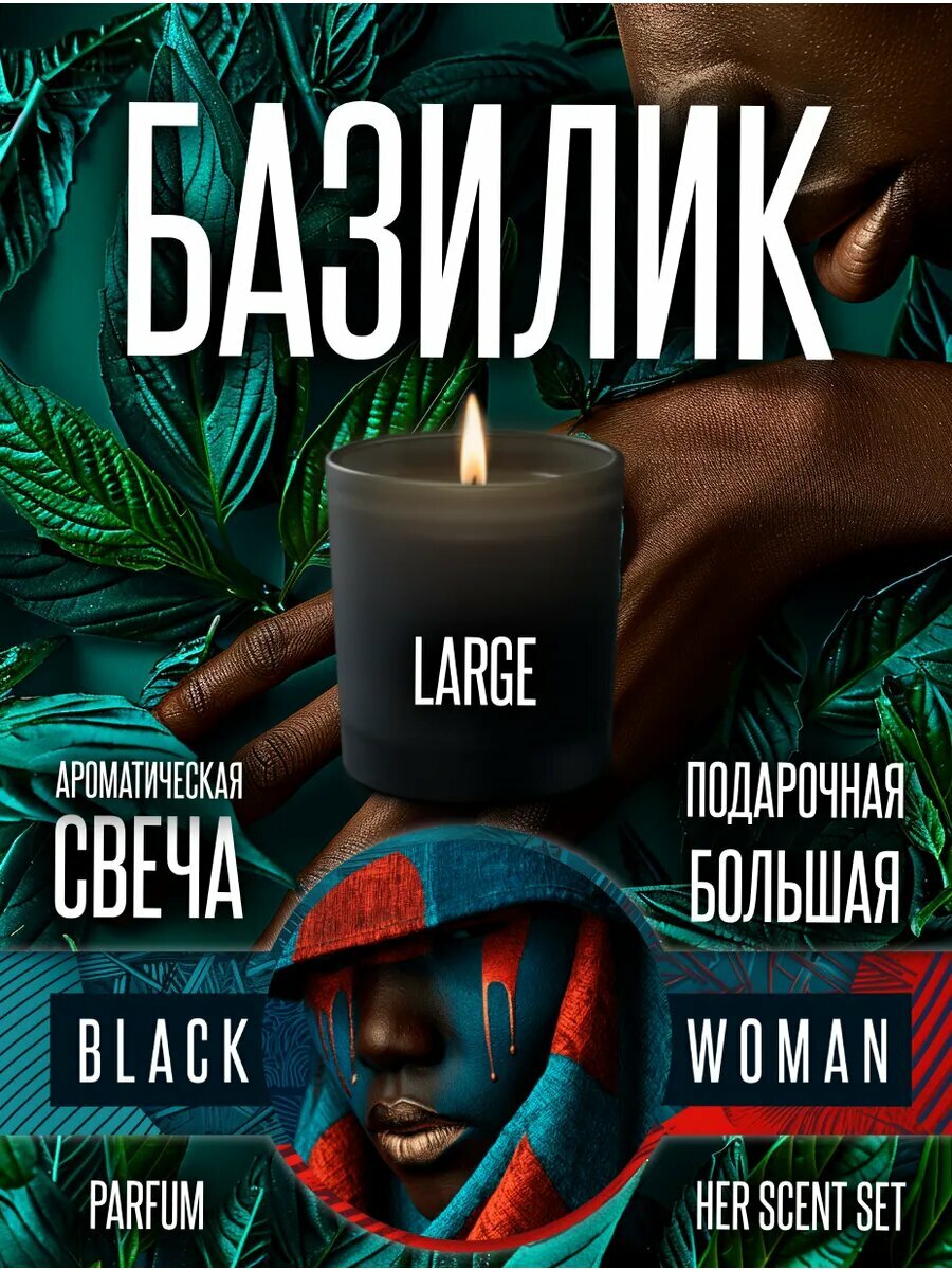 Новогодние свечи ароматические аромат базилика