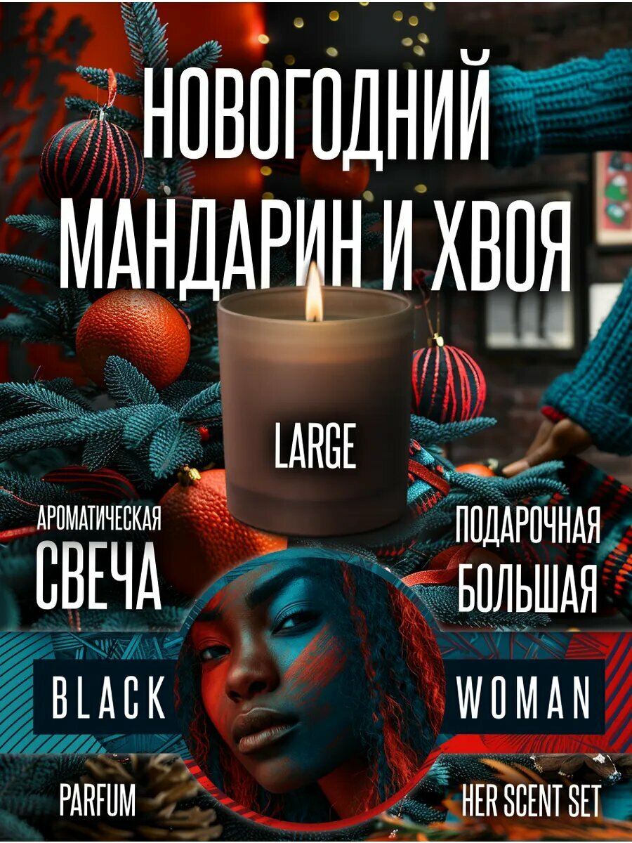 Свечи ароматические для ванной мандарин хвоя