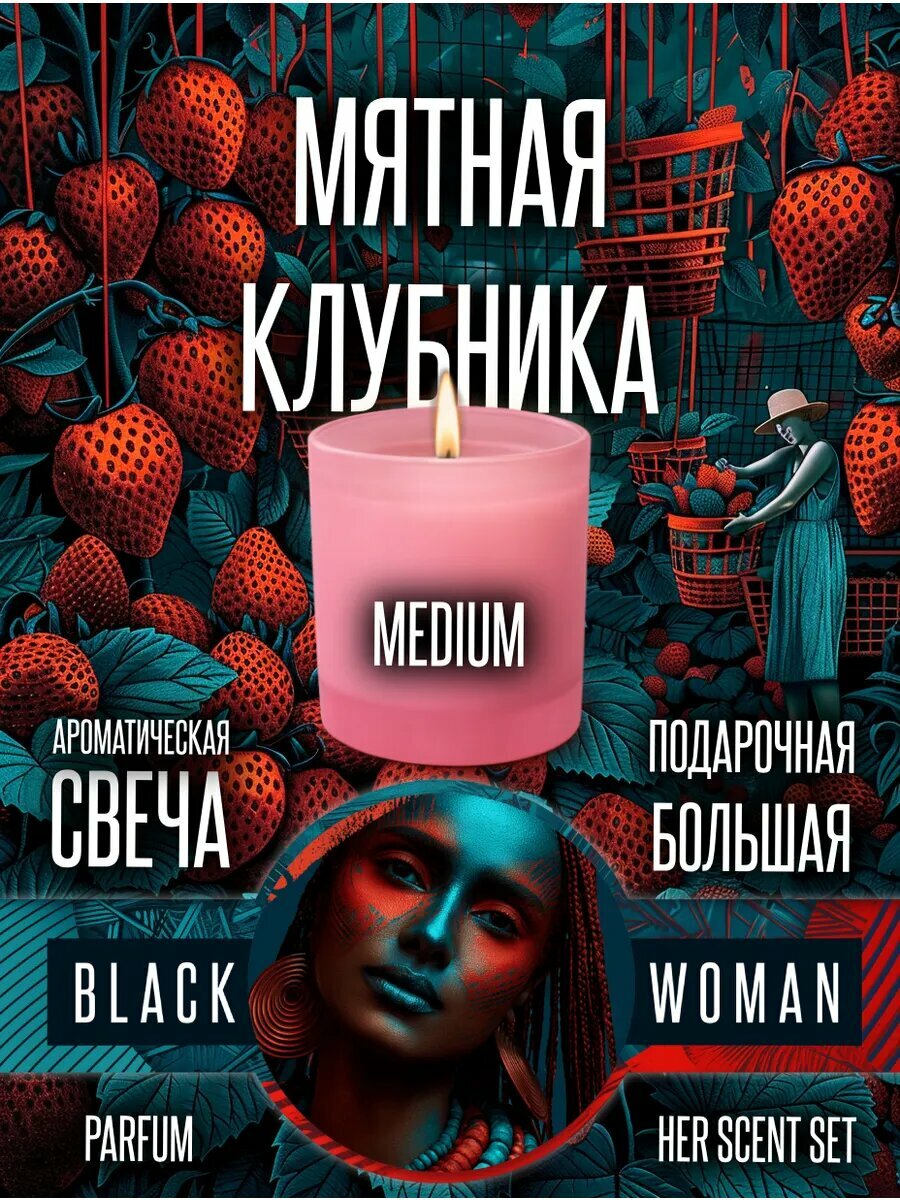 Подарок свечи ароматические мятная клубника