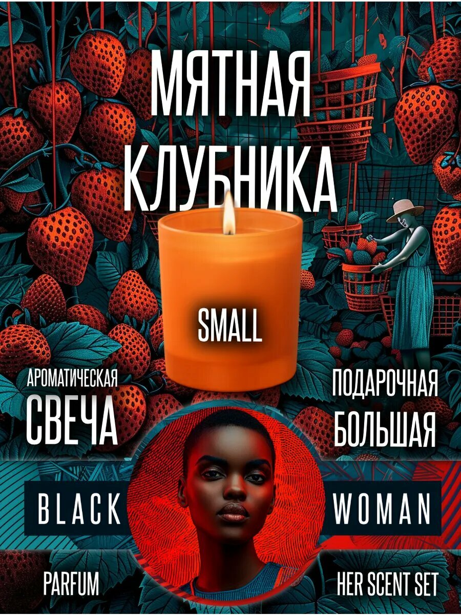 Свечи для ванной комнаты мятная клубника